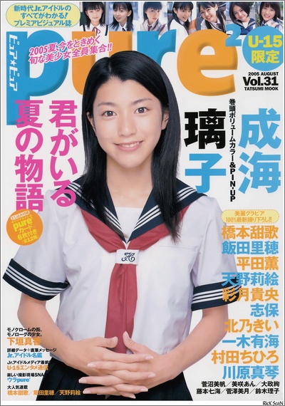 PurePure Vol.31写真 - Askpanda